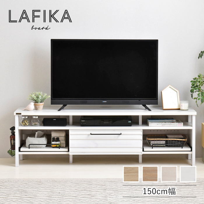 【楽天市場】テレビ台 LAFIKA（ラフィカ）『テレビボード 150cm』 ロータイプ ローボード シンプル 収納 おしゃれ 北欧 ...