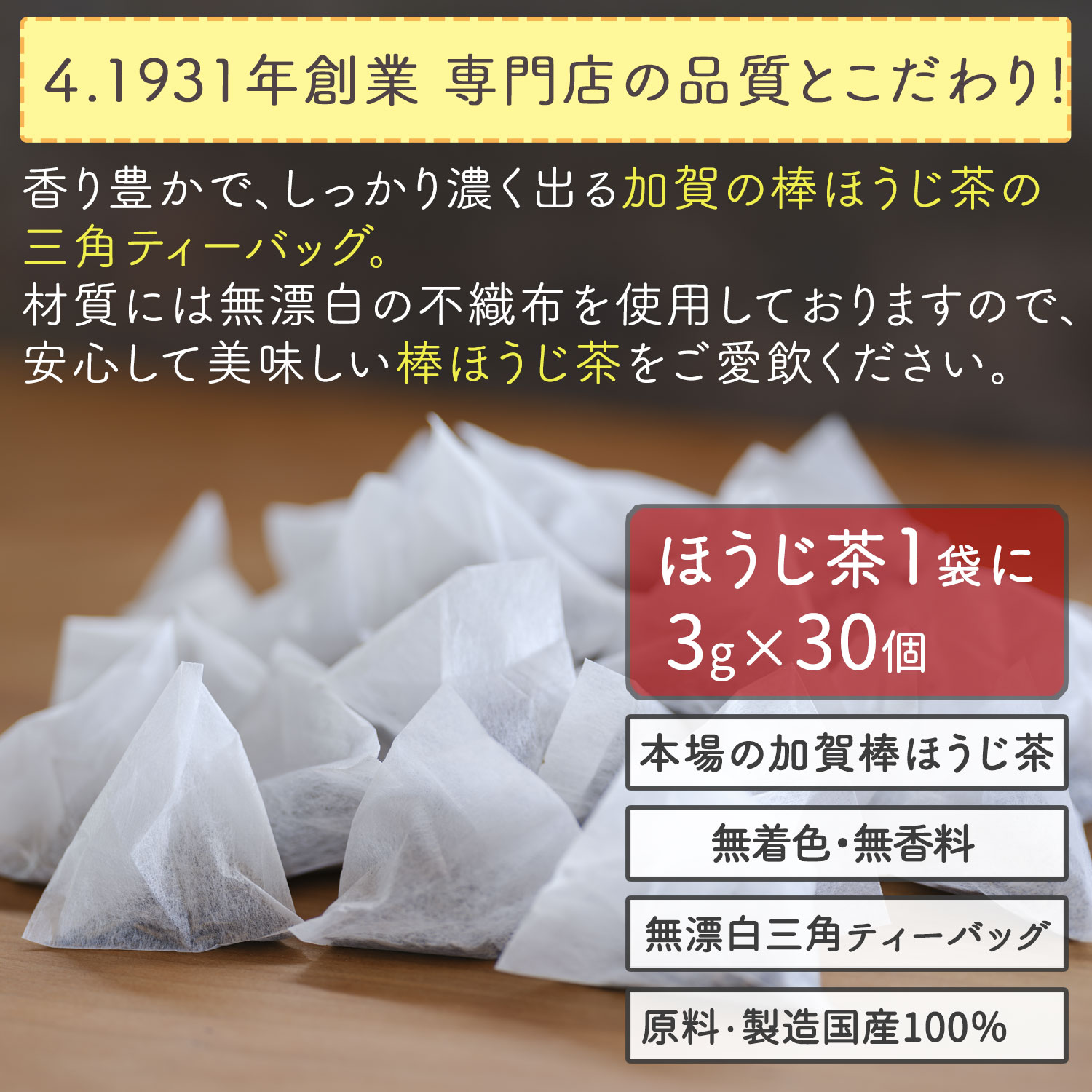 【楽天市場】 加賀熟練職人の棒ほうじ茶 加賀の香り 3g×30p（ 90g ティーバッグ ）＜ 石川県茶商業協同組合 茶店正規品 ほうじ 棒ほうじ茶 棒茶 ラテ 製菓 P20 ＞ 送料無料 ...