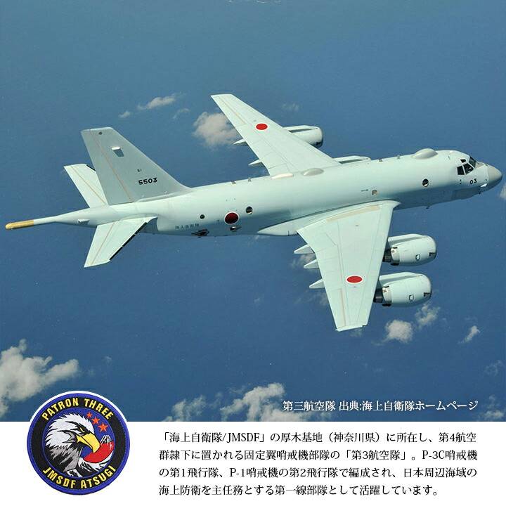 【楽天市場】自衛隊 グッズ 第3航空隊 イーグル P3C哨戒機 P1哨戒機 海自 キャップ 隊帽 メンズ 紺 海上自衛隊 スコードロン 帽子 cap 識別帽 部隊識別帽 部隊マーク 刺繍 ...