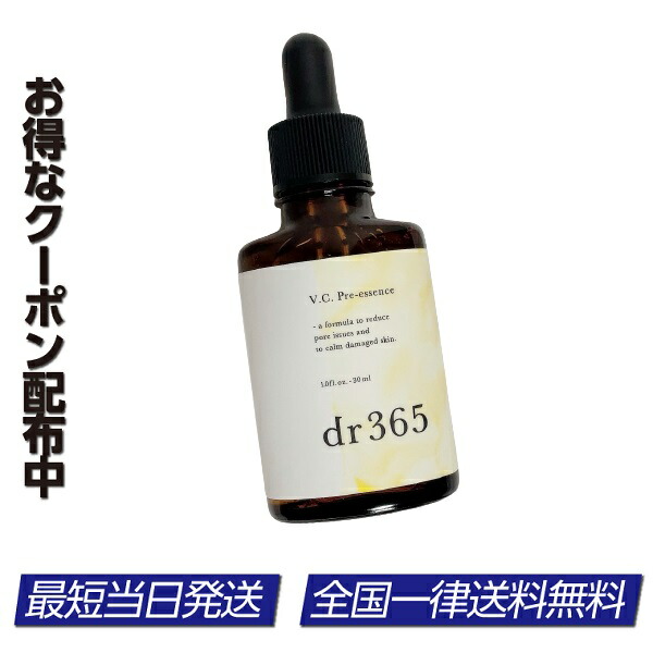 【楽天市場】dr365 V.C. プレエッセンス C 30ml ビタミン 美容液 スキンケア：本町良品ストア