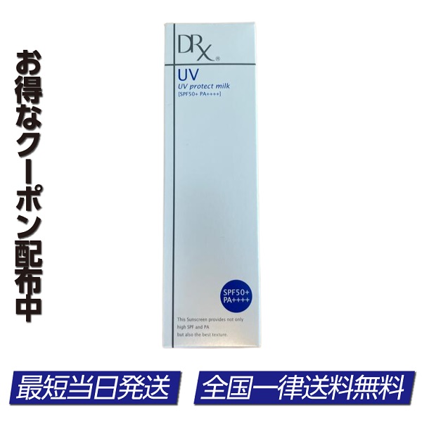 【楽天市場】DRX UV プロテクトミルク S 40ml 日焼け止め 乳液 日焼け止め 乳液タイプ SPF50+ PA++++ ボディケア ディーアールエックス：本町良品ストア