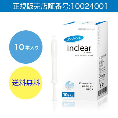 【楽天市場】[inclear]インクリア 10本入り[正規販売品] c3：コスメイト ほの香