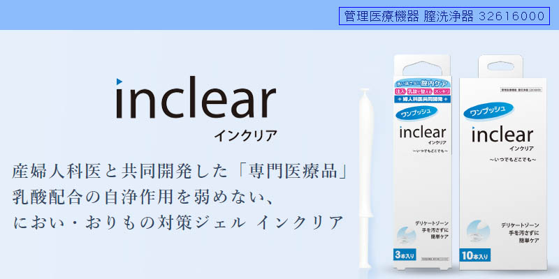 【楽天市場】[inclear]インクリア 10本入り[正規販売品] c3：コスメイト ほの香