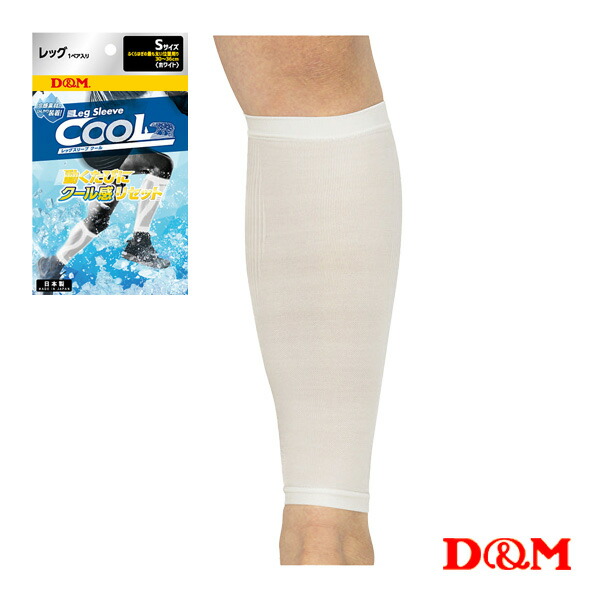 【楽天市場】レッグスリーブ クール／ふくらはぎ用／左右兼用／1個入（109394-417）『オールスポーツ サポーターケア商品 D＆M ...