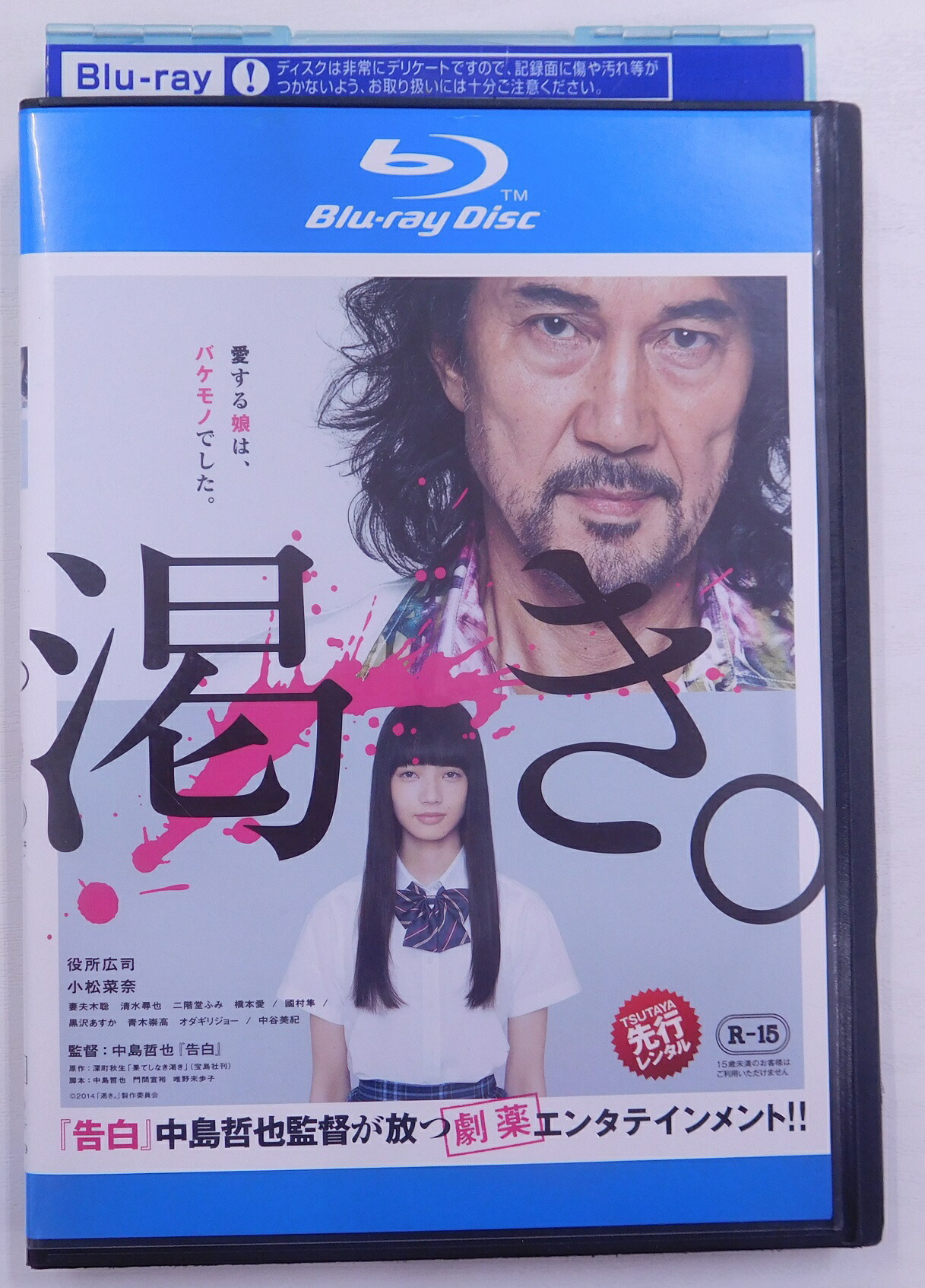 【楽天市場】渇き。 役所広司・小松菜奈 主演 |中古ブルーレイ【中古】:スマイルdvd 本店 楽天市場店