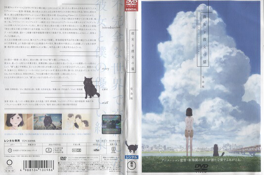 【楽天市場】彼女と彼女の猫 - Everything Flows -＜完全版＞ [原作：新海 誠] 中古DVD【中古】：スマイルDVD 本店 楽天市場店