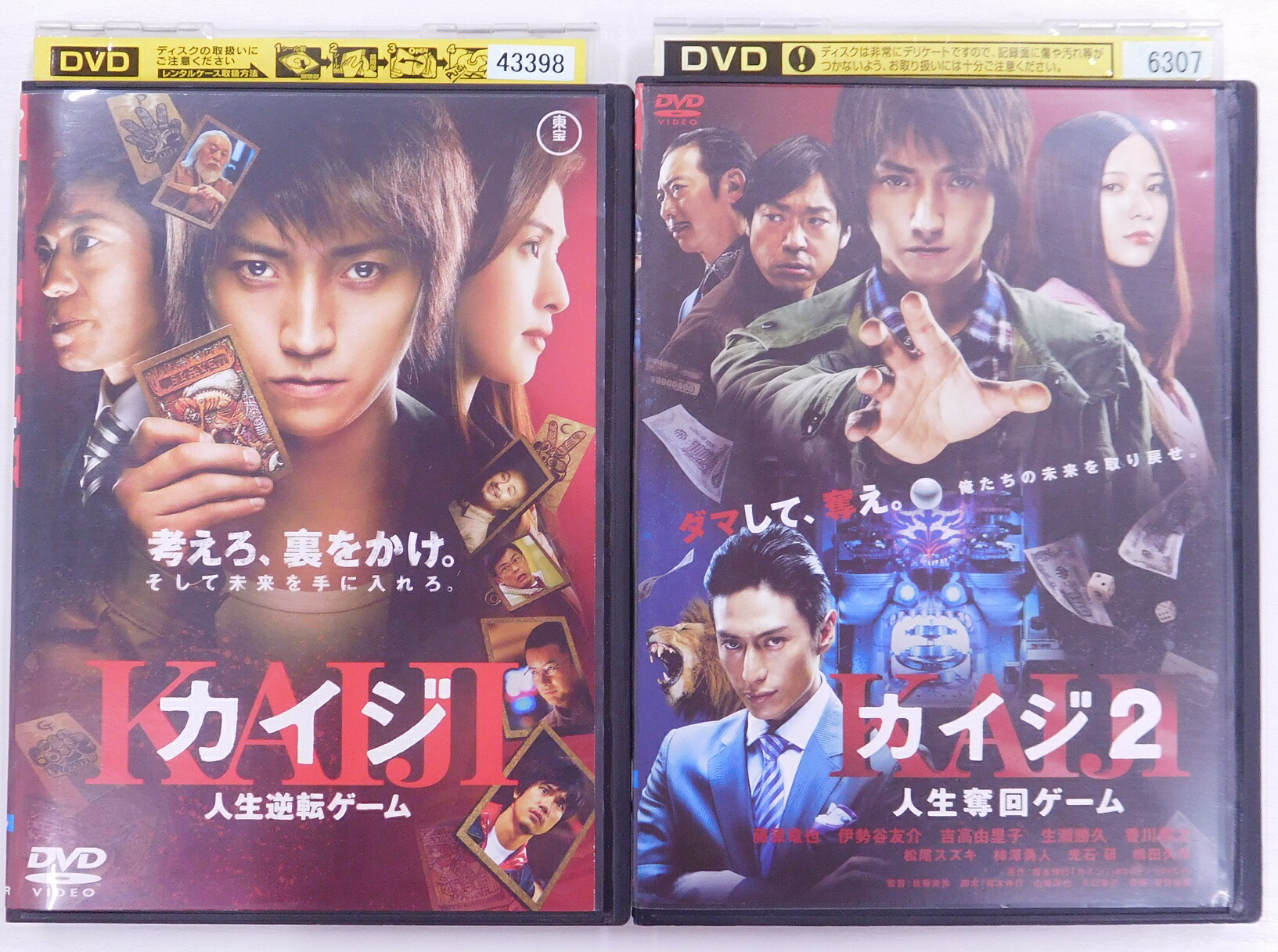 【楽天市場】カイジ KAIJI 1・2 人生逆転・奪回ゲームセット (全2枚) 中古DVD【中古】：スマイルDVD 本店 楽天市場店