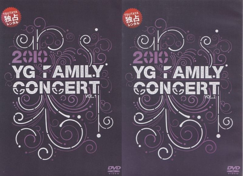 【楽天市場】2010 YG FAMILY CONCERT VOL.1 VOL.2 全2巻セット 主演 YG FAMILY 中古DVD：スマイルDVD 本店 楽天市場店