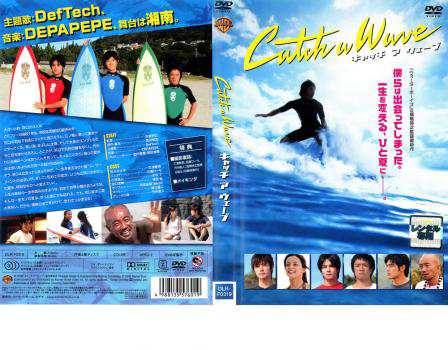 【楽天市場】Catch a Wave キャッチ ア ウェーブ [三浦春馬／加藤ローサ]｜中古DVD【中古】：スマイルDVD 本店 楽天市場店