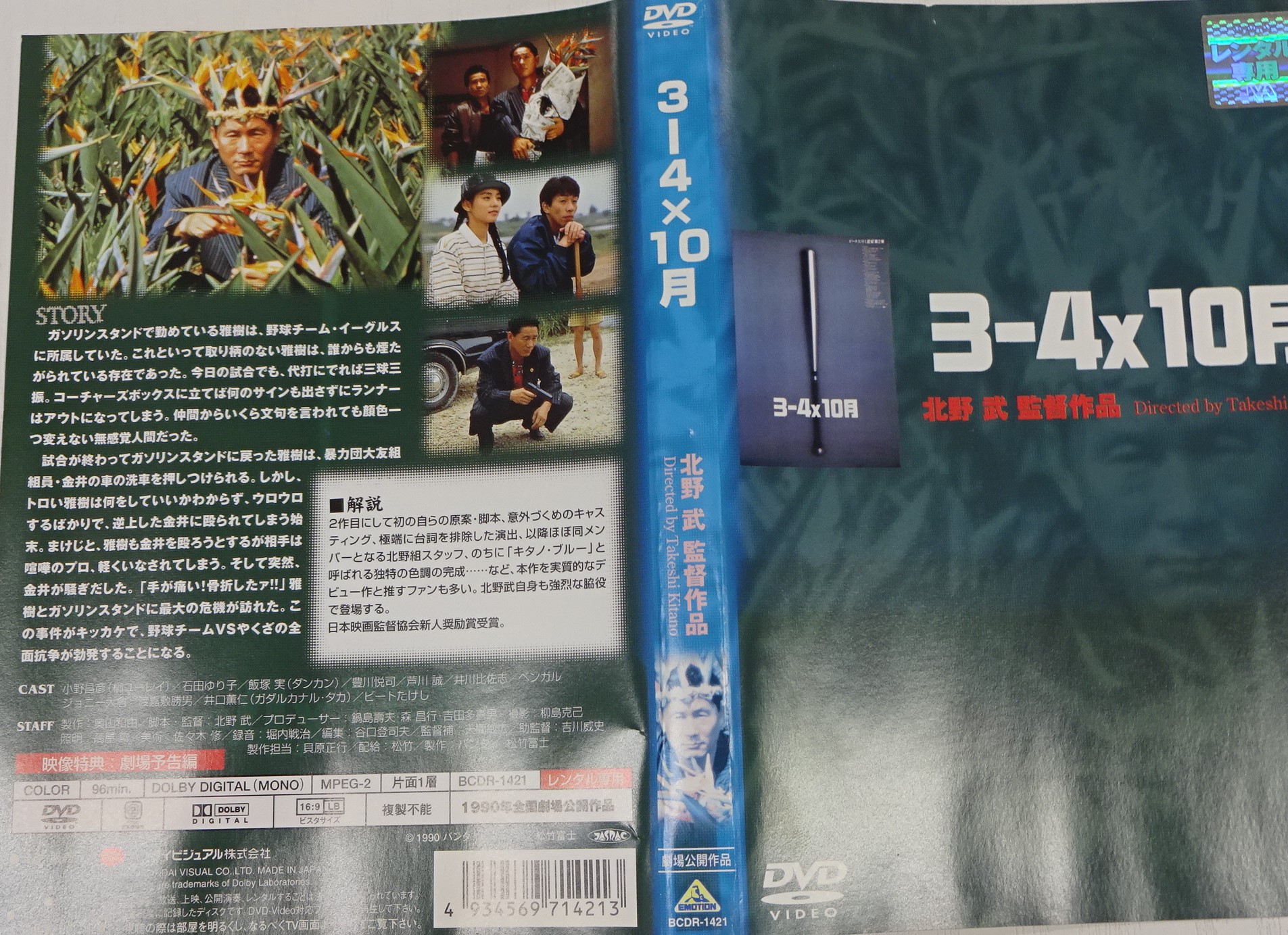 【楽天市場】3-4x10月 [北野武監督作品] [小野昌彦／石田ゆり子]｜中古DVD【中古】：スマイルDVD 本店 楽天市場店