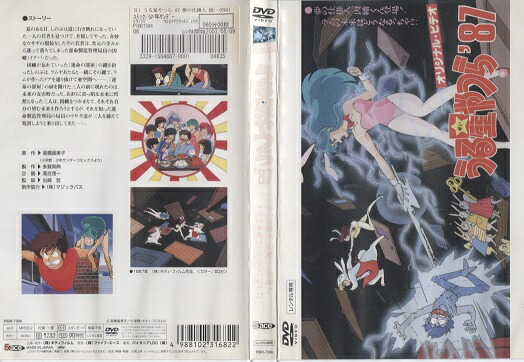 【楽天市場】うる星やつら '87 [OVA版] 中古DVD【中古】：スマイルDVD 本店 楽天市場店