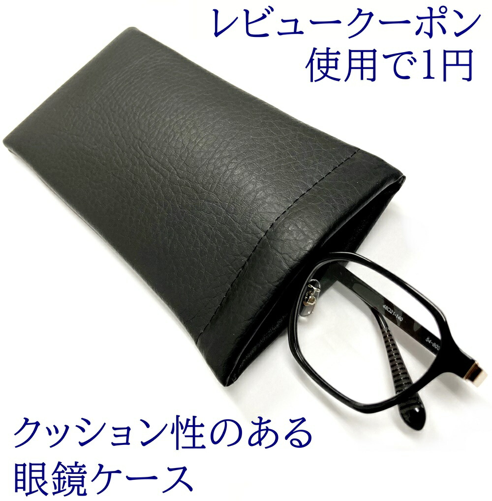 【楽天市場】【レビュークーポン使用で1円の商品。クーポンを使用せずに購入することはご遠慮ください】クッション性に優れた眼鏡ケース (眼鏡を複数 ...