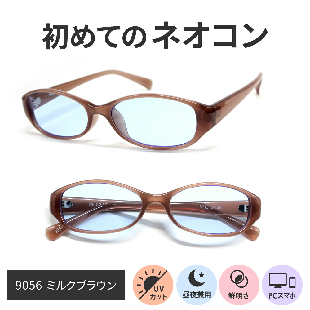 【楽天市場】サングラス ネオコントラスト テクノロジー UVカット ネオコン 夜間 運転 サングラス レディース uvカット 鯖江 ネオ グラス 白内障 術後 保護メガネ 術後 メラニン ...