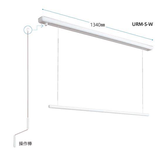 【楽天市場】川口技研 室内用ホスクリーン昇降式（操作棒タイプ）URM型 URM-S-W：ホリコーダイレクト
