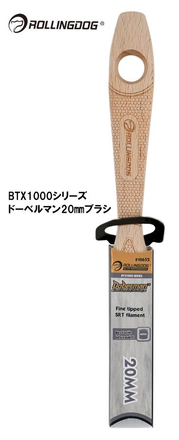 【楽天市場】ROLLINGDOG JAPAN BTX1000シリーズドーベルマン20mmブラシ ＃10652：ホリコーダイレクト
