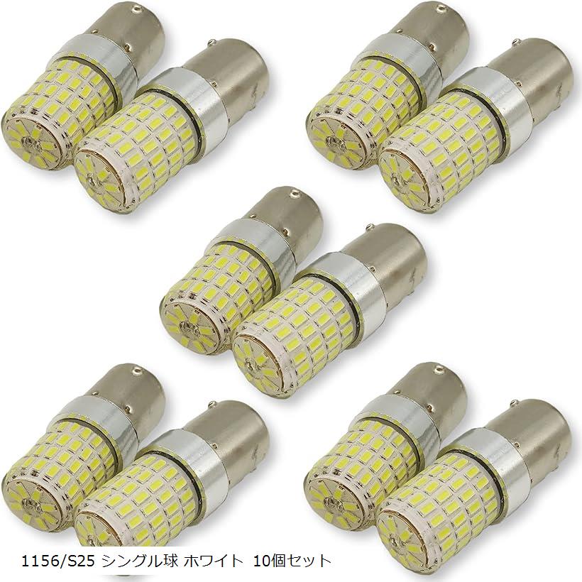 【楽天市場】シングル マーカー球 普通車 トラック用品 24V 12V 兼用 S25 LED 72連 平行ピン LEDバルブ 1156/S25 シングル球 ホワイト 10個セット(1156 ...