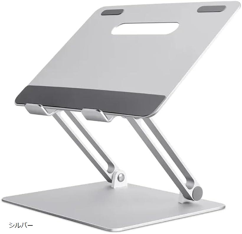 【楽天市場】折りたたみ式ノートパソコンスタンド 耐荷重7kg 最大17インチ対応 無段階角度調整 アルミ製(シルバー)：ホリック