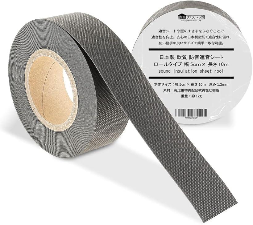 【楽天市場】日本製 遮音シートロール すきまの音漏れ対策に 防音ファストラボ 防音シート 防音材 面密度 約2.1kg/m2 幅5cmx長さ ...