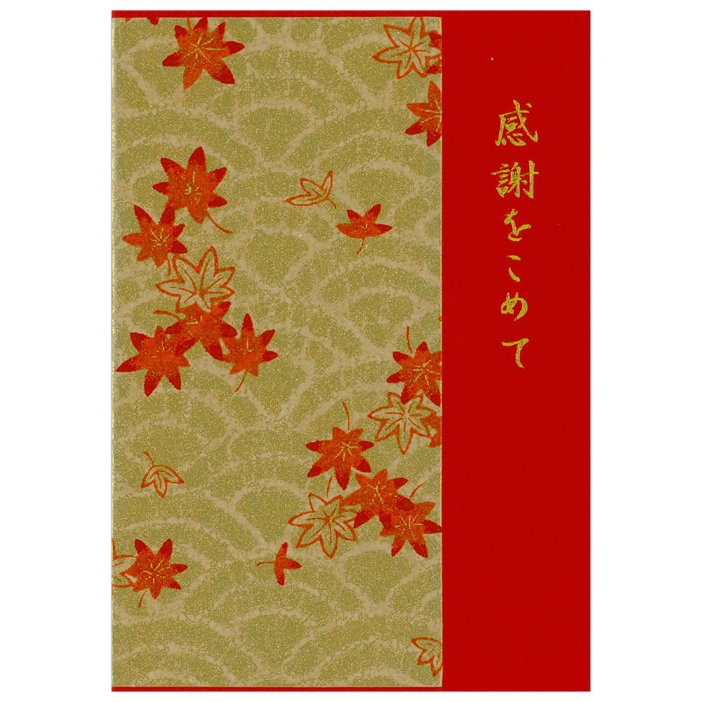 【楽天市場】敬老の日カード（多目的） アカ/赤 KL-027 和紙中紙付 二つ折り モンクハウス/MONKU HOUSE：芦屋の文房具店 あしや堀萬昭堂