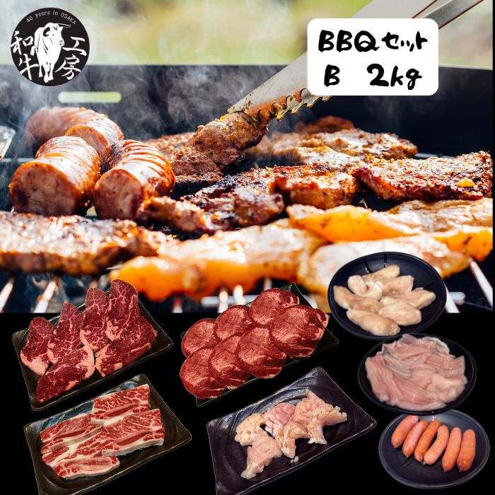【楽天市場】ホルモン ハラミ BBQ 焼肉 バーベキュー セット 計2kg BBQ セット カルビ てっちゃん 牛タン 丸腸 等 【BBQセットB】：ホルモンねっと.楽天市場店
