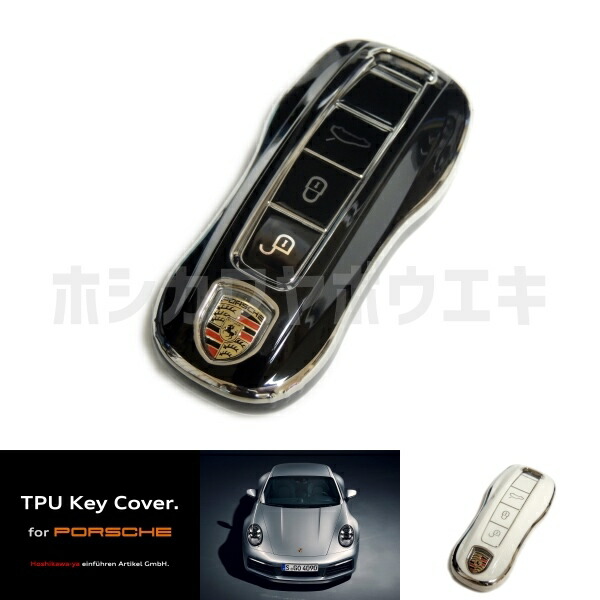 【楽天市場】【全2色・新タイプKey用】 ポルシェ TPU 360°フルカバー キーカバー キーケース Porsche 911 カイエン ...