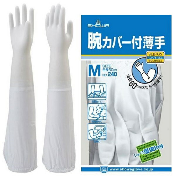 【楽天市場】ウデカバー付き手袋 手袋 腕カバー付き 薄手 肩まで 防水 ロング 白 ホワイト 60CM 240 ショーワグローブ SHOWA ...