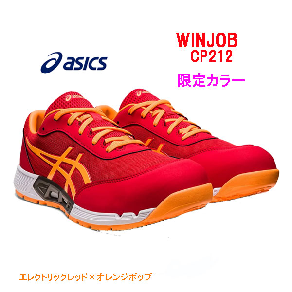 【楽天市場】アシックス 限定色 CP212 AC asics 限定生産 3E JSAA規格A種認定品 限定カラー エレクトリックレッド× ...