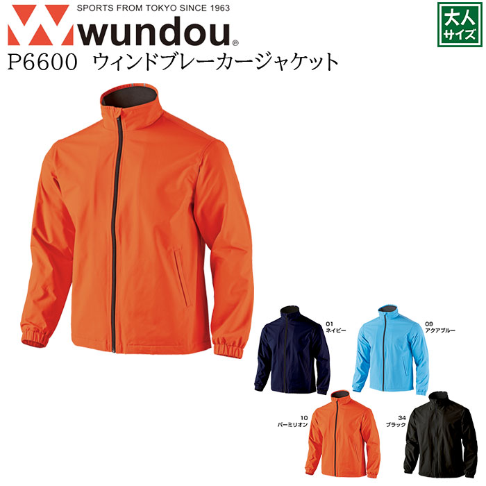 【楽天市場】【wundou/ウンドウ】【ウィンドブレーカージャケット/p6600】※大人サイズ※ メンズ 長袖 男女兼用 ユニセックス スポーツ 運動会 文化祭 ユニフォーム チーム メンズ ...