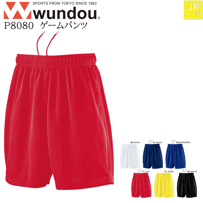 【楽天市場】wundou ジュニア バレー ゲームパンツ バレーボール ハンドボール サッカー ゲームパンツ 黒 赤 黄色 青 ハーフパンツ メンズ スポーツ トレーニングパンツ プラクティス ...
