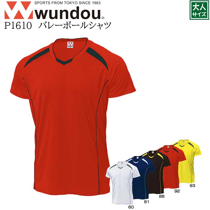 【楽天市場】【wundou/ウンドウ】【バレーボールシャツ/p1610】※大人サイズ※ バレーボールユニフォーム ゲームシャツ プラシャツ ...