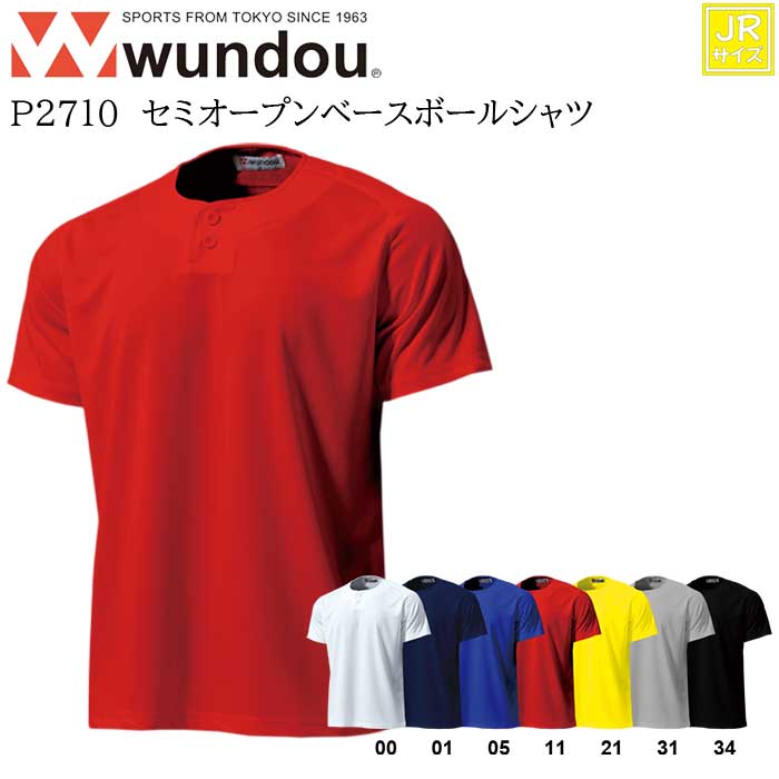 【楽天市場】【wundou/ウンドウ】【セミオープンベースボールシャツ/p2710】※ジュニアサイズ※ 野球 シャツ 半袖シャツ ドライ 男女兼用 ユニセックス スポーツ 運動会 文化祭 ...