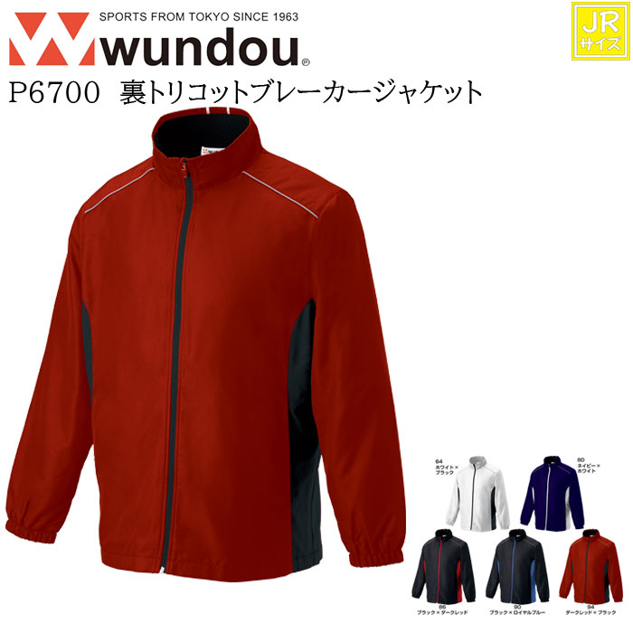 【楽天市場】【wundou/ウンドウ】【裏トリコットブレーカージャケット/p6700】※ジュニアサイズ※ メンズ 長袖 男女兼用 ユニセックス スポーツ 運動会 文化祭 ユニフォーム チーム ...