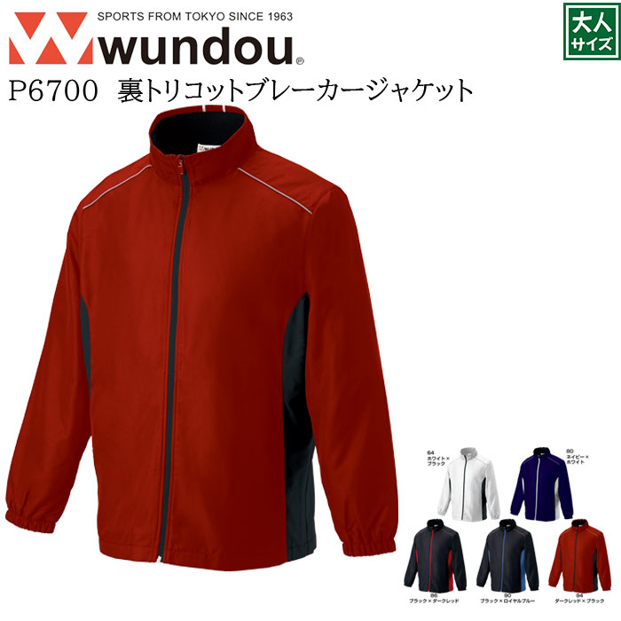 【楽天市場】【wundou/ウンドウ】【裏トリコットブレーカージャケット/p6700】※大人サイズ※ メンズ 長袖 男女兼用 ユニセックス スポーツ 運動会 文化祭 ユニフォーム チーム ...
