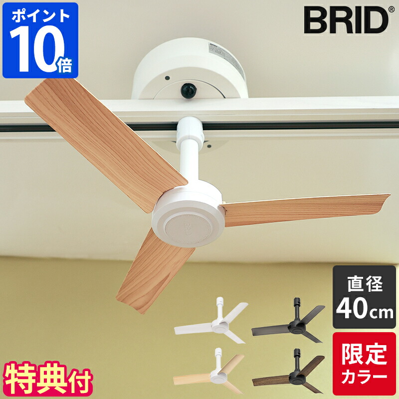 【楽天市場】【特典付】シーリングファン BRID GENERAL ダクトレール ファン DCモーター ベーシック Φ40 DUCT RAIL ...