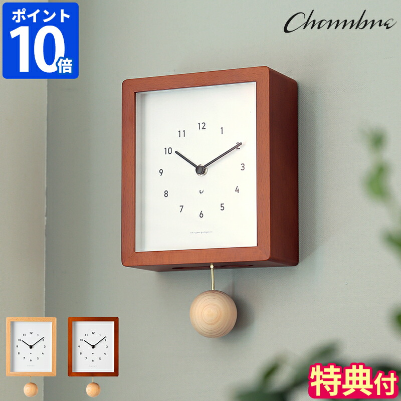 【楽天市場】【特典付】振り子時計 CHAMBRE Blanc CLOCK シャンブル ブランクロック 掛け時計 おしゃれ ウォールクロック 置き時計 壁掛け時計 アナログ時計 ウッド 天然木 ...