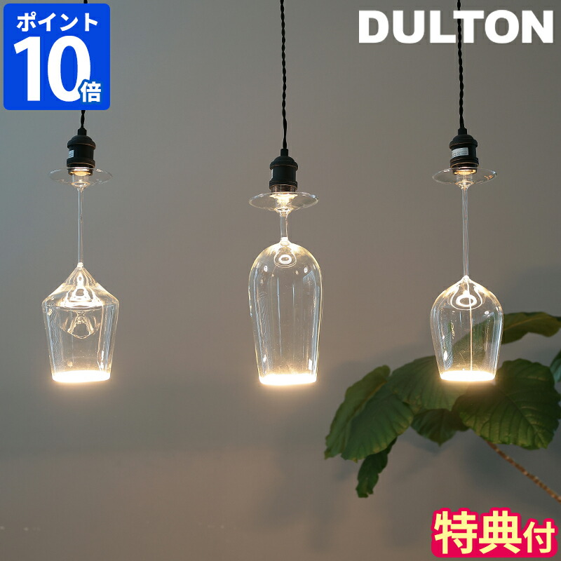 【楽天市場】【当選確率1/2最大100％ポイントバック】【特典付】LED電球 DULTON ダルトン LED WINE BEER GLASS BULB ワイングラスバルブ ビアグラスバルブ ...