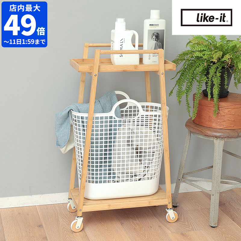 【楽天市場】ランドリーワゴン バスケット ライクイット Like-it バンブー ランドリーワゴン（バスケット付き）2段 キャスター付 スリム 竹製ランドリーラック 隙間 すき間 ランドリー ...