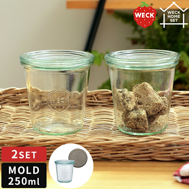 【楽天市場】WECK キャニスター セット WECK HOME SET MOLD 250ml × 2 SET ガラスキャニスター ウェック モールド ガラス容器 保存容器 シリコーンキャップ ...
