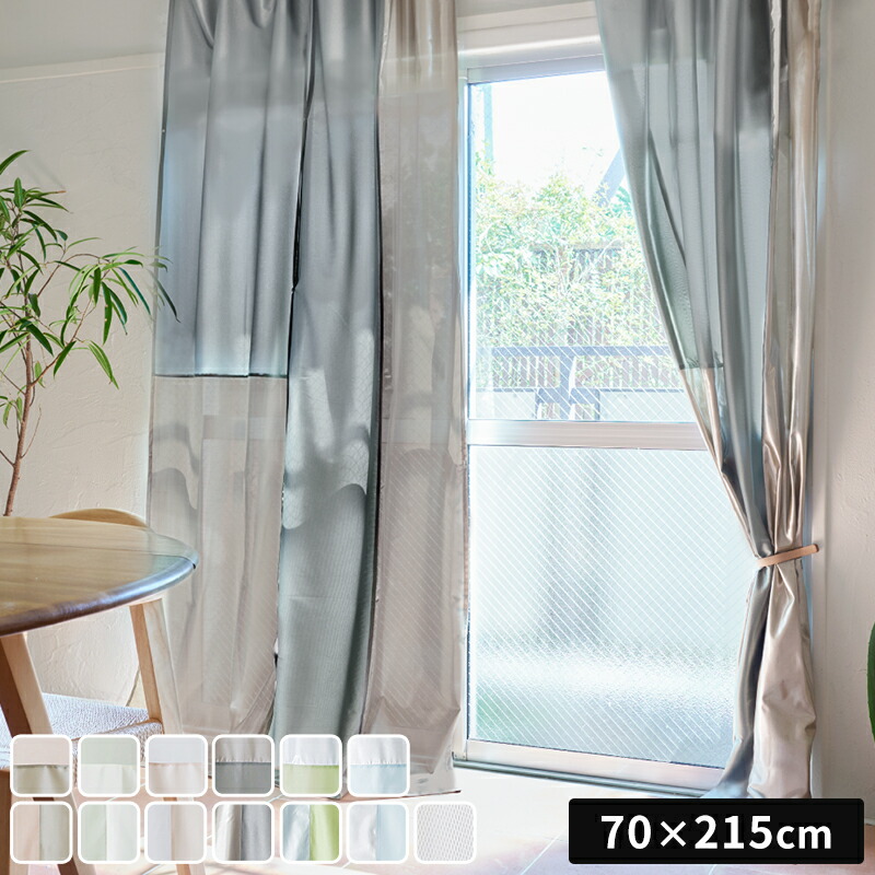【楽天市場】カーテン One Fit Cloth つなぐシリーズ 70×215cm ワンフィットクロス 1枚入 間仕切り 仕切る メッシュ ...