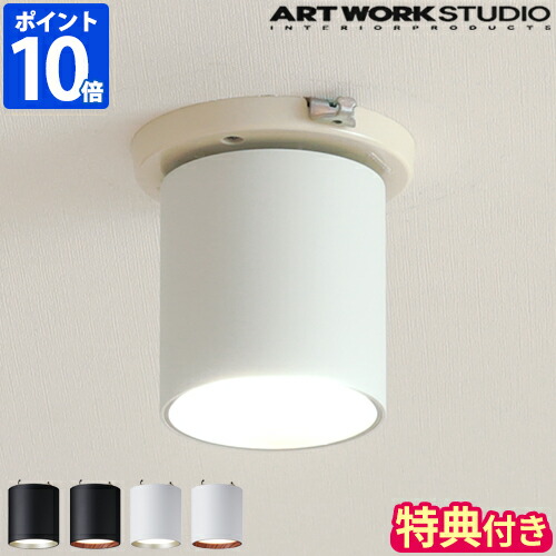 【楽天市場】【特典付】天井照明 アートワークスタジオ ARTWORKSTUDIO グリッド プラス シーリング ダウンライト Grid PLUS-ceiling down light おしゃれ ...