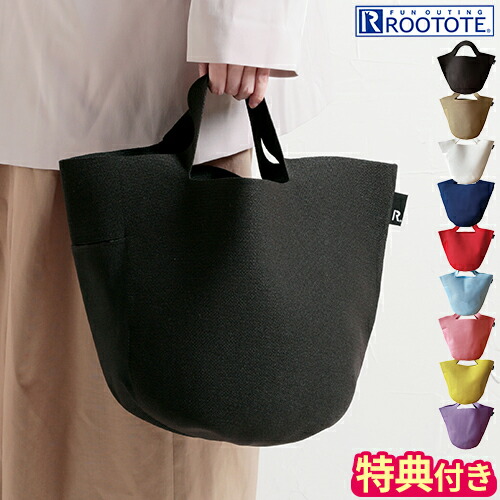 【楽天市場】【特典付】トートバッグ ルートート ROOTOTE Po-No GRANDE ポーノ グランデ レディース 軽量 シンプル 無地 おしゃれ かわいい 丸型 マチあり カジュアル ...