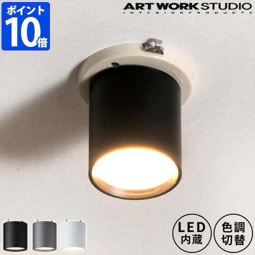 【楽天市場】照明 アートワークスタジオ ARTWORKSTUDIO グリッド シーリング ダウンライト Grid-ceiling down light おしゃれ LED 引掛けシーリング 1灯 ...