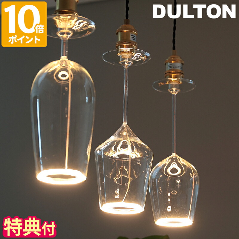 【楽天市場】【特典付】LED電球 DULTON ダルトン LED WINE BEER GLASS BULB ワイングラスバルブ ビアグラスバルブ E26 おしゃれ グラス型 照明 LEDライト ...