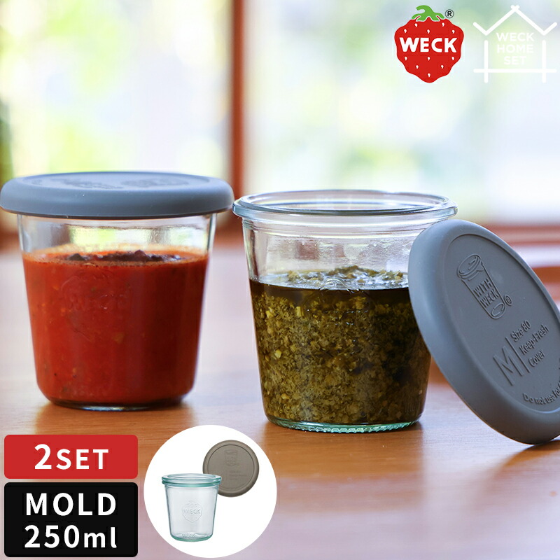 【楽天市場】WECK キャニスター セット WECK HOME SET MOLD 250ml × 2 SET ガラスキャニスター ウェック モールド ガラス容器 保存容器 シリコーンキャップ ...