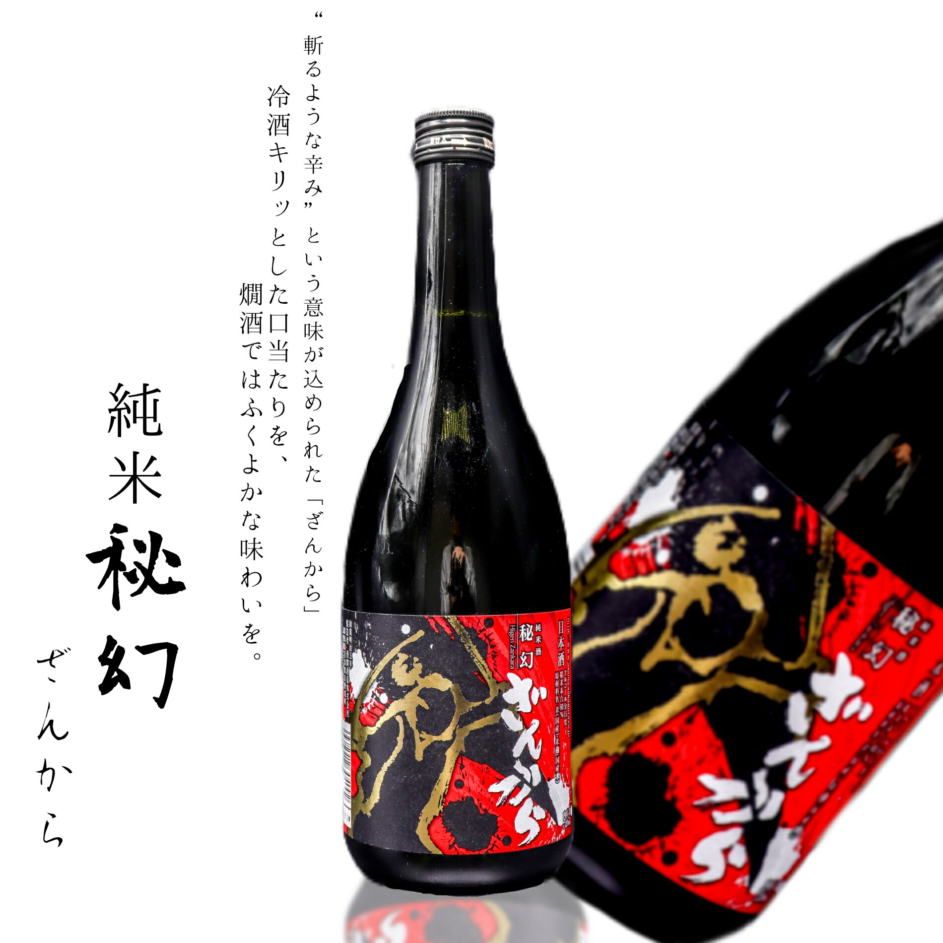 【楽天市場】秘幻 ざんから ホテル一井 草津 温泉 草津温泉 ギフト お土産 プレゼント 酒 地酒 純米酒 720ml 四合瓶：草津温泉ホテル