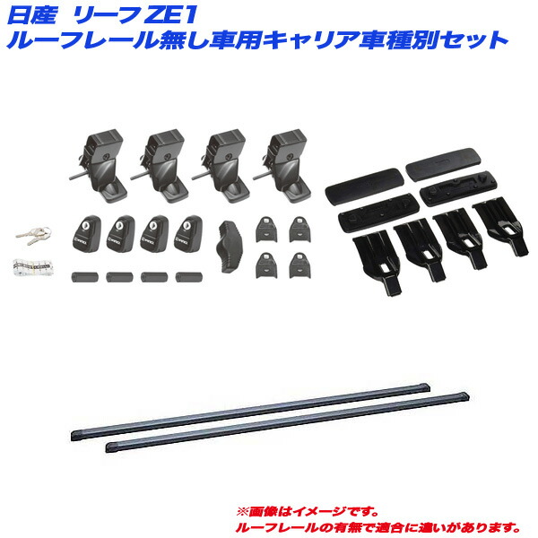 【楽天市場】リーフ/LEAF ZE1 H29.10～ ルーフレール無し車用 キャリア車種別セット INSUT + INB127BK + K696 INNO/イノー：カー用品のホットロードタイヤ