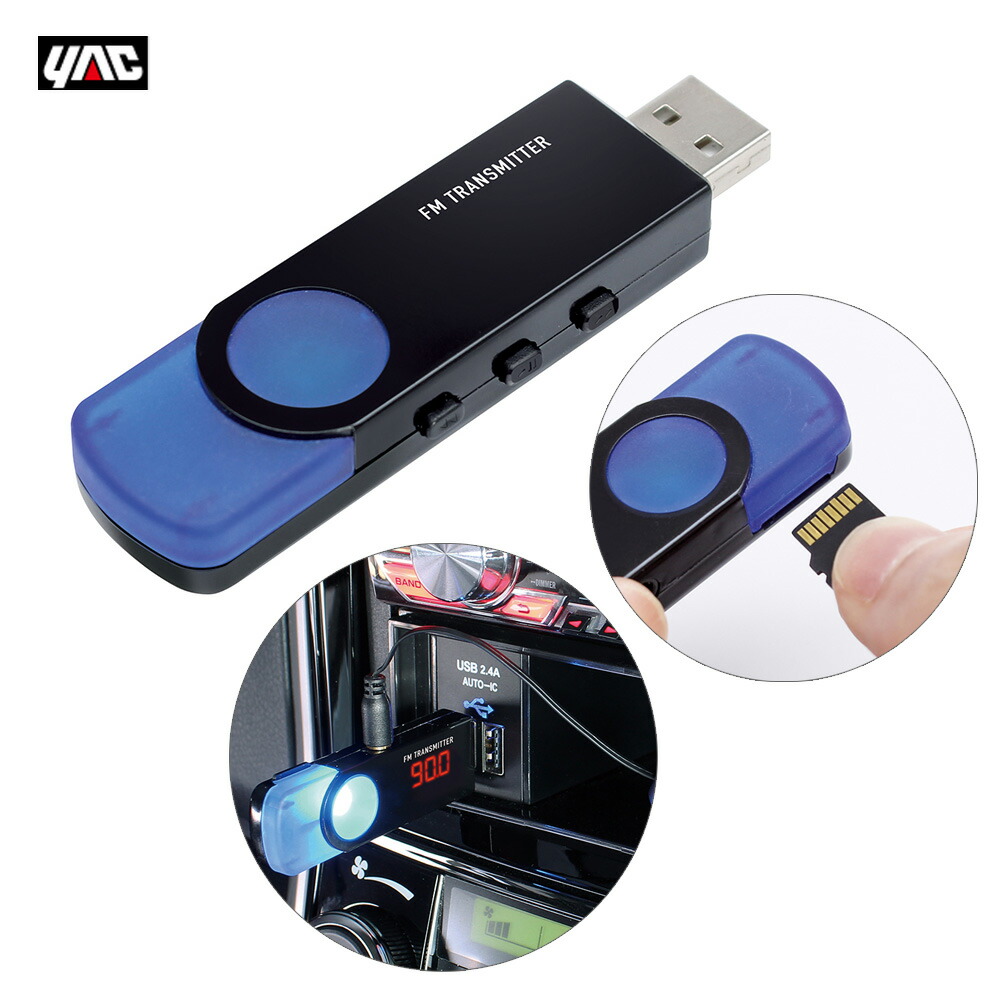 【楽天市場】音楽が車で再生出来る DC5V コンパクト ダイレクト転送 Bluetooth ver5.0 FMトランスミッター USBタイプ TP-228 ヤック/YAC：カー用品のホットロードタイヤ