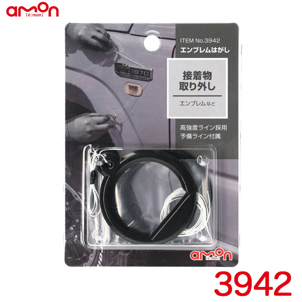 【楽天市場】エーモン amon 3942 エンブレムはがし 高強度ライン採用 専用グリップ ナイロン 糸 ライン約30cm：カー用品のホットロードタイヤ
