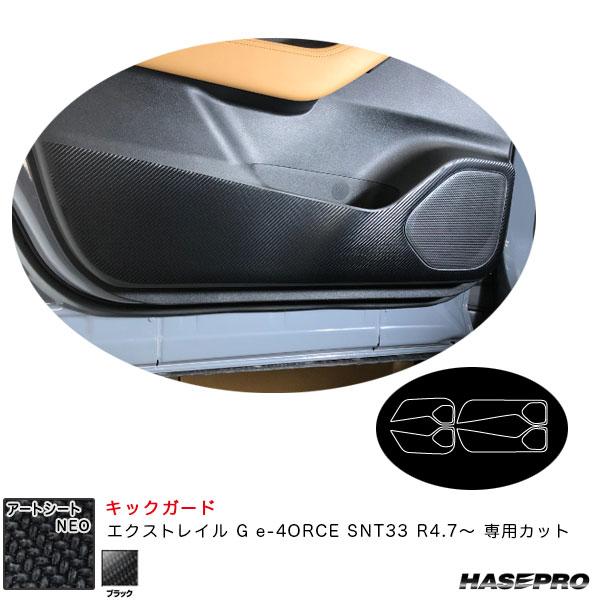 【楽天市場】エクストレイル G e-4ORCE SNT33 R4.7～ カーボン調シート【ブラック】 アートレザー キックガード MS-PN67 ハセプロ：カー用品のホットロードタイヤ
