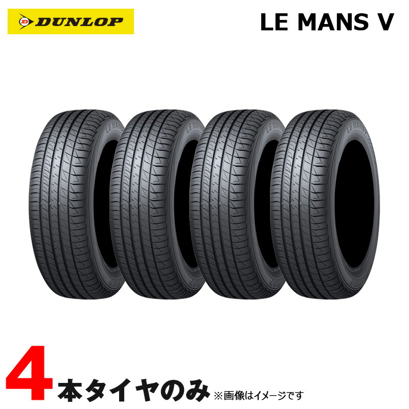 【楽天市場】215/40R18 89W XL 4本セット 21年4本 サマータイヤ LE MANS V ルマン5 DUNLOP ダンロップ ...